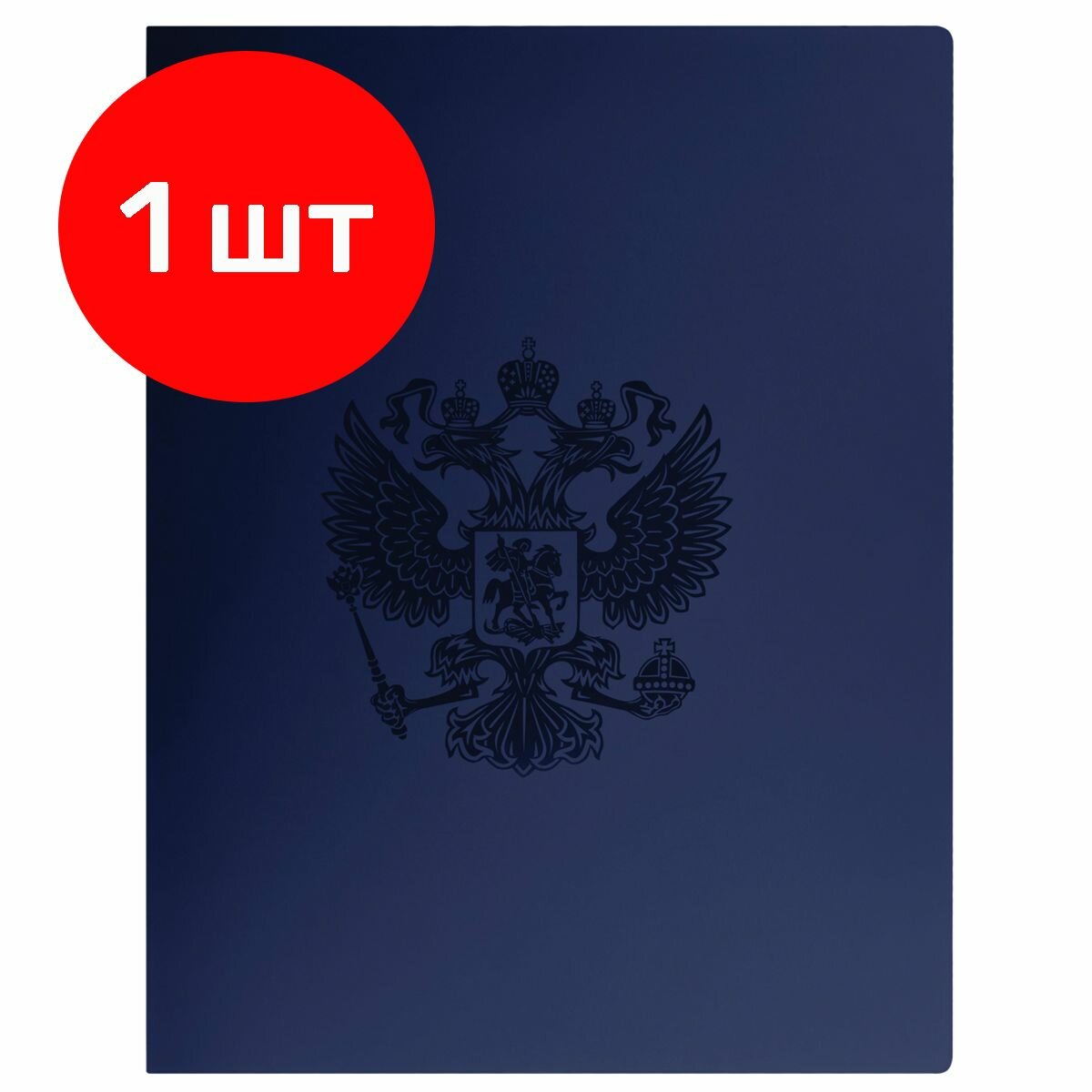 Папка c пружинным скоросшивателем "Герб", сапфир