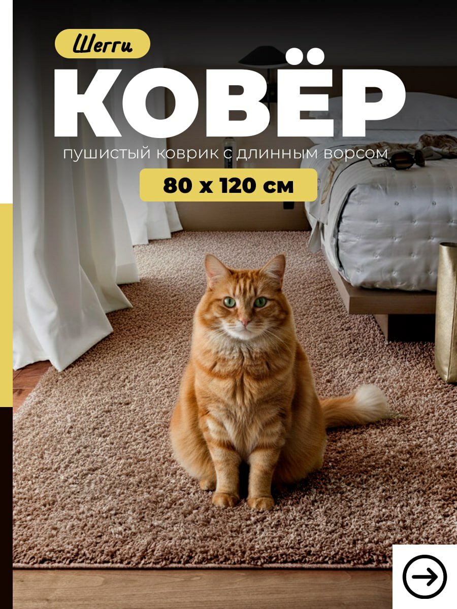 Ковер