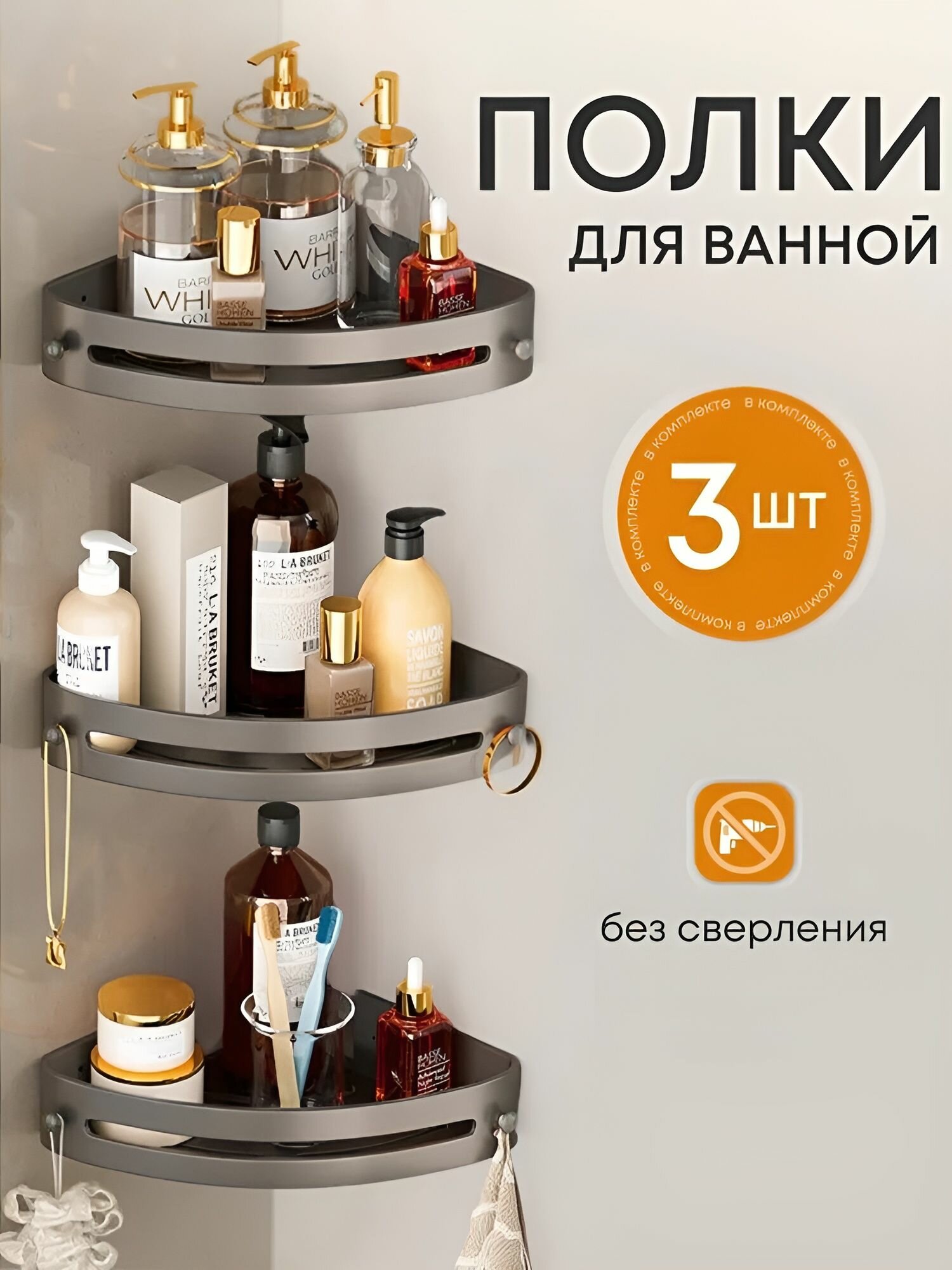 Угловая Полка Для Ванной Комнаты, Туалета И Кухни Для Хранения Принадлежностей, Шампуней, Мыла, Крема. Самоклеящаяся На Липучках, Без Сверления. Открытая, Ярусная, Пластиковая, Настенная. 3шт.