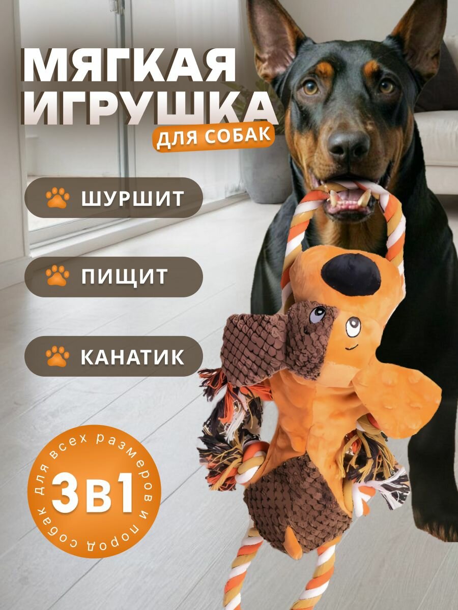 Игрушка для собак BIG tiny 3в1, шуршит, пищит, канатики, для всех пород, бежевая