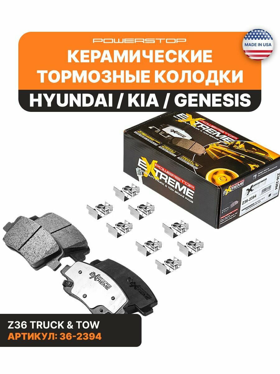 Задние тормозные колодки POWERSTOP Extreme Truck & Tow Z36 на Genesis / Hyundai / Kia