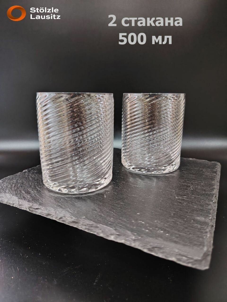 Стакан (2шт) олд фешн 500мл Berlin Stolzle, d 76 h 106мм , без подарочной упаковки