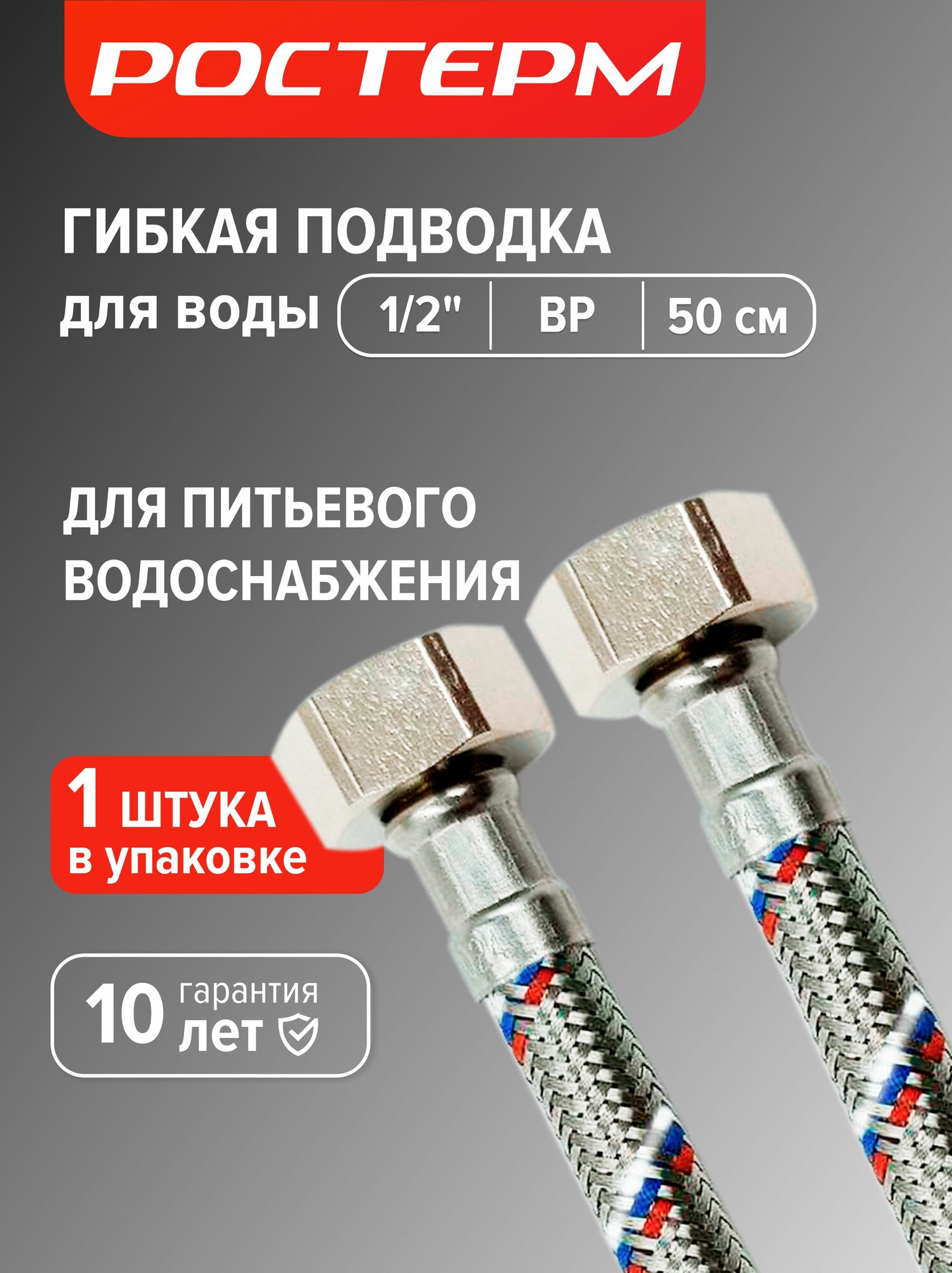 Гибкая подводка для воды 50 см ВР, нержавеющая оплетка, резьба гайки внутренняя - внутренняя 1/2" (1 шт.)