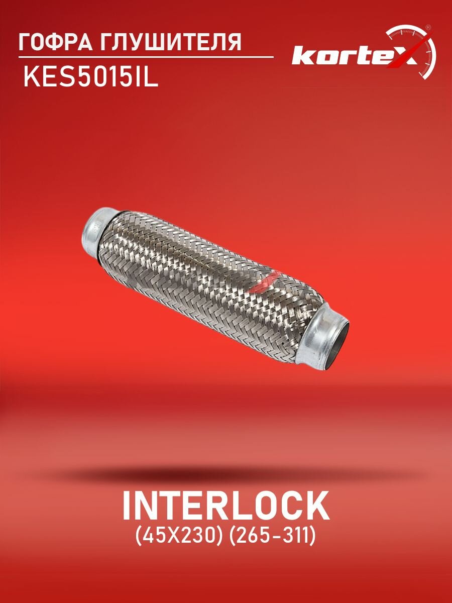 Гофра глушителя INTERLOCK 45 x 230 265-311