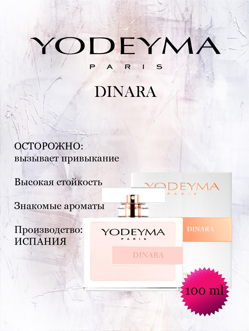 Женская парфюмерная вода Yodeyma Dinara 100ml (Роза/ Бобы тонка / Мускус)