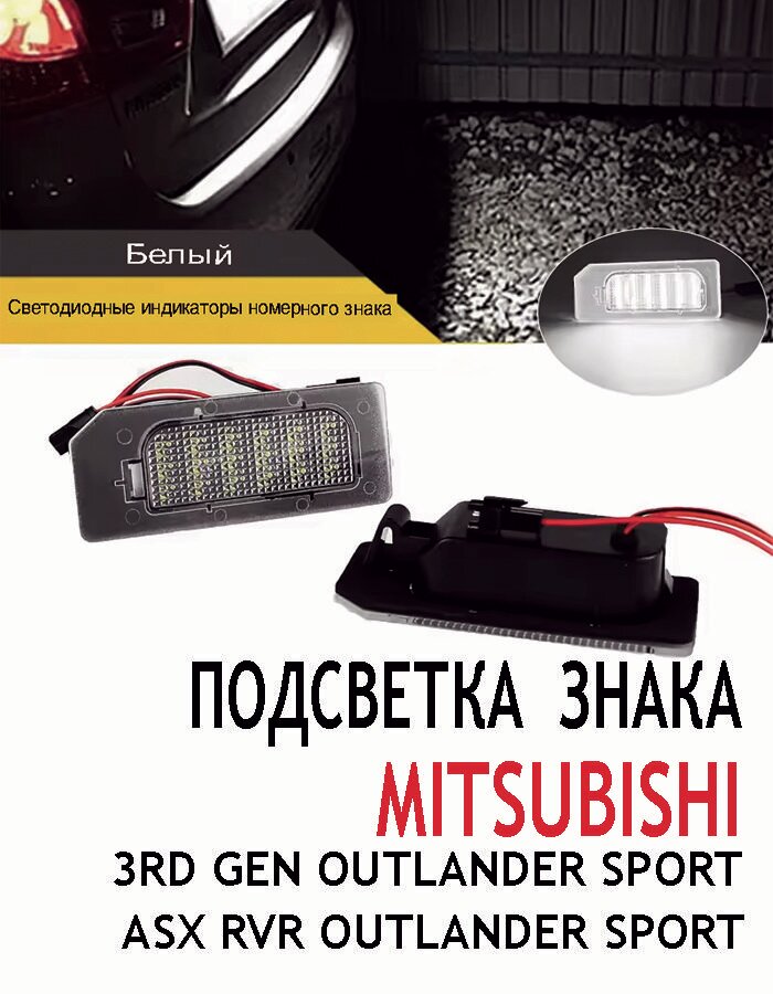 Лампа автомобильная 10W, 2 шт. арт. Для Mitsubishi 3rd Gen Outlander Sport ASX RVR Outlander Sport (ES/SE) Подсветка Номерного Знака Светодиодная Подсветка Багажника Автомобиля
