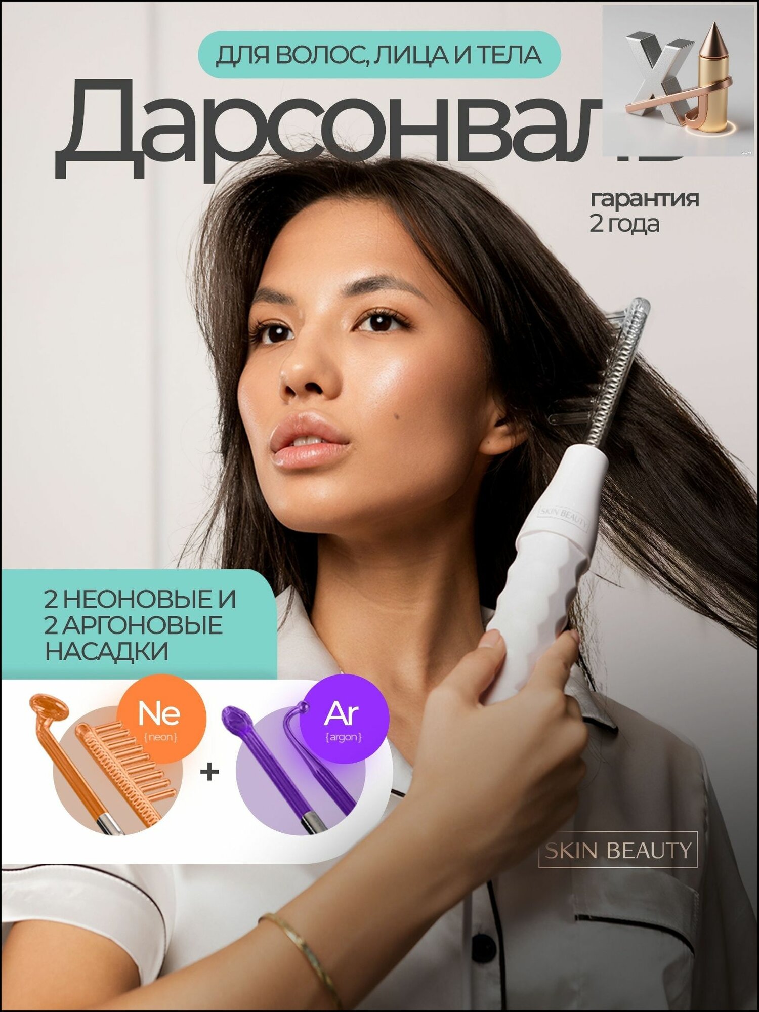 Дарсонваль