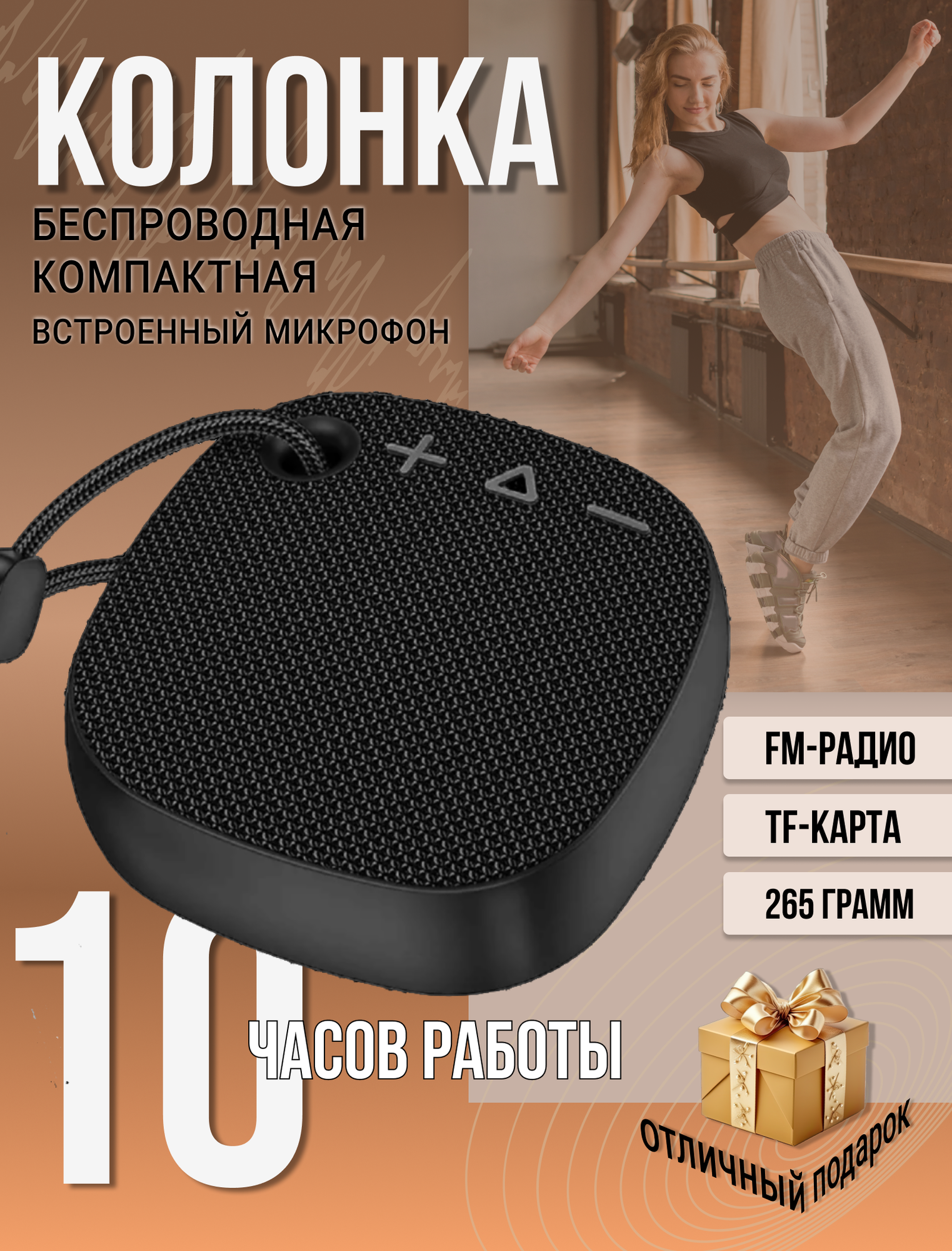 Колонка портативная блютуз беспроводная, с микрофоном, с радио, с флешкой , мини