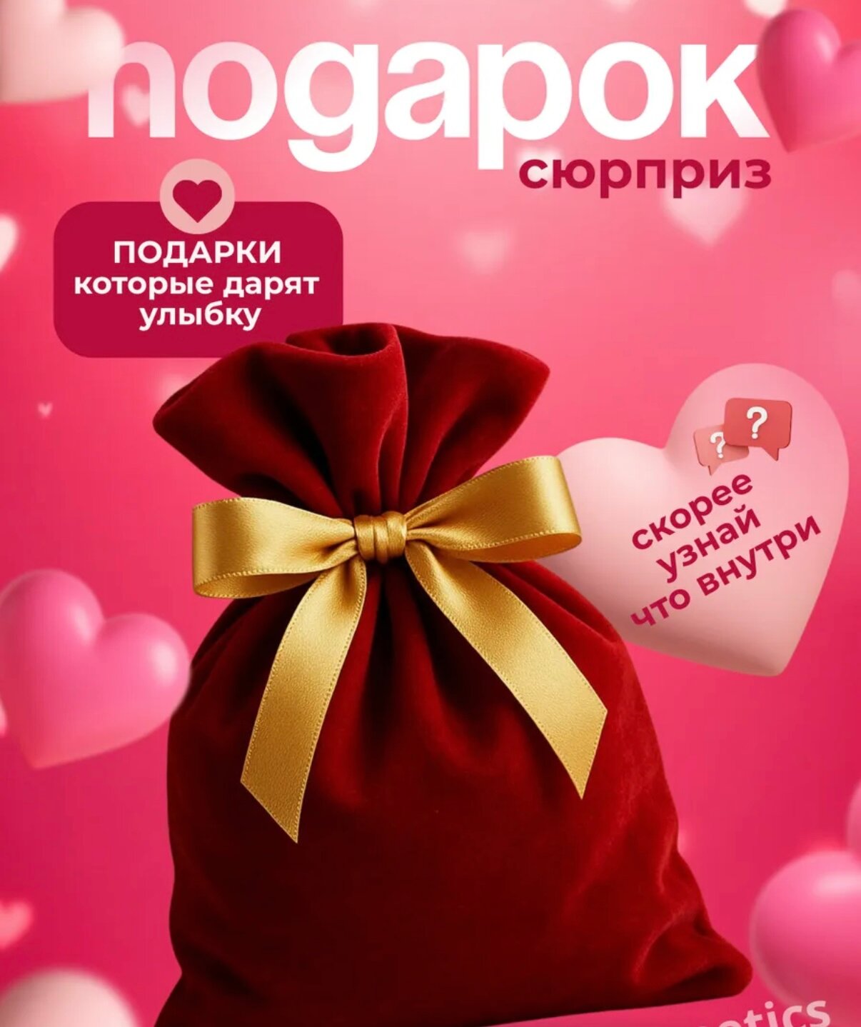 Новогодний секретный бокс для неё