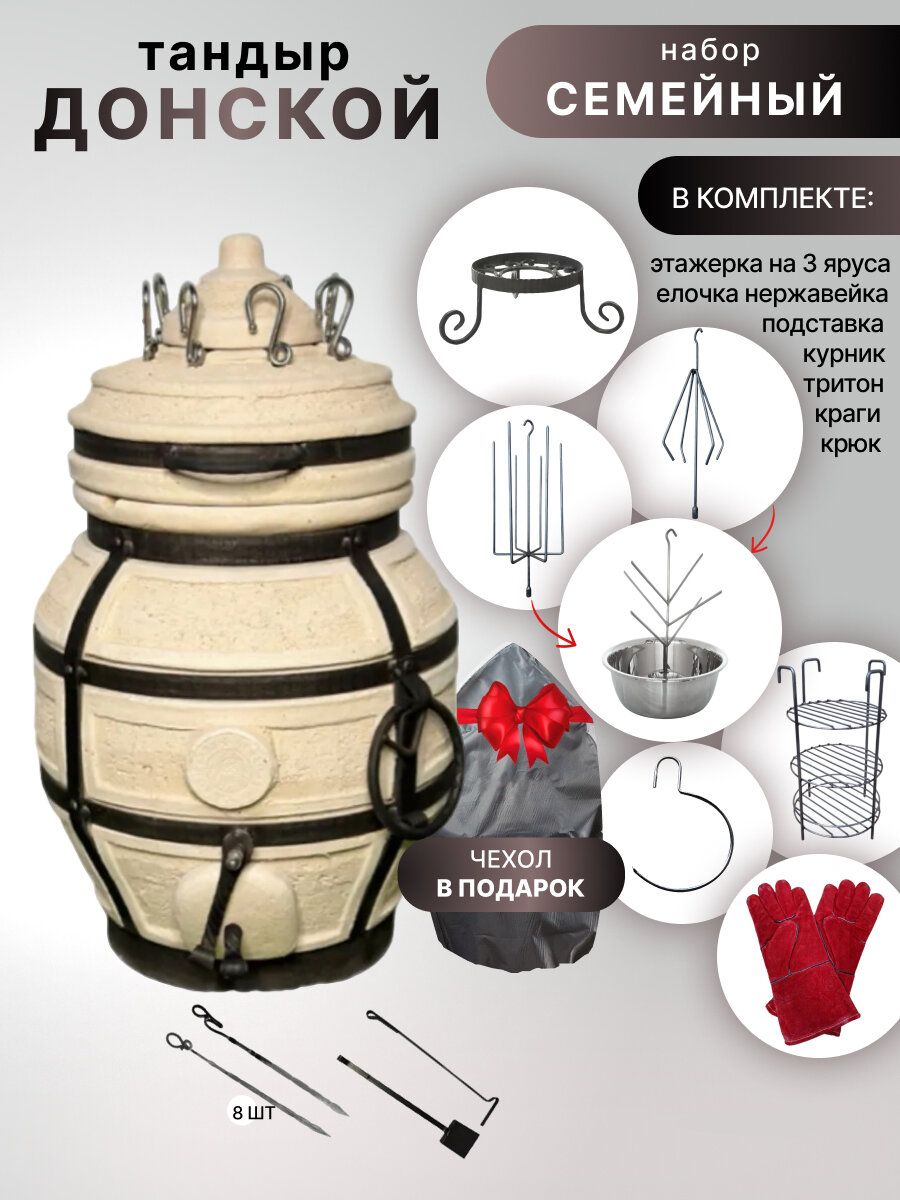 Донской со съемной крышкой - комплект "Семейный" - тандыр для дачи маленький - Amfora.