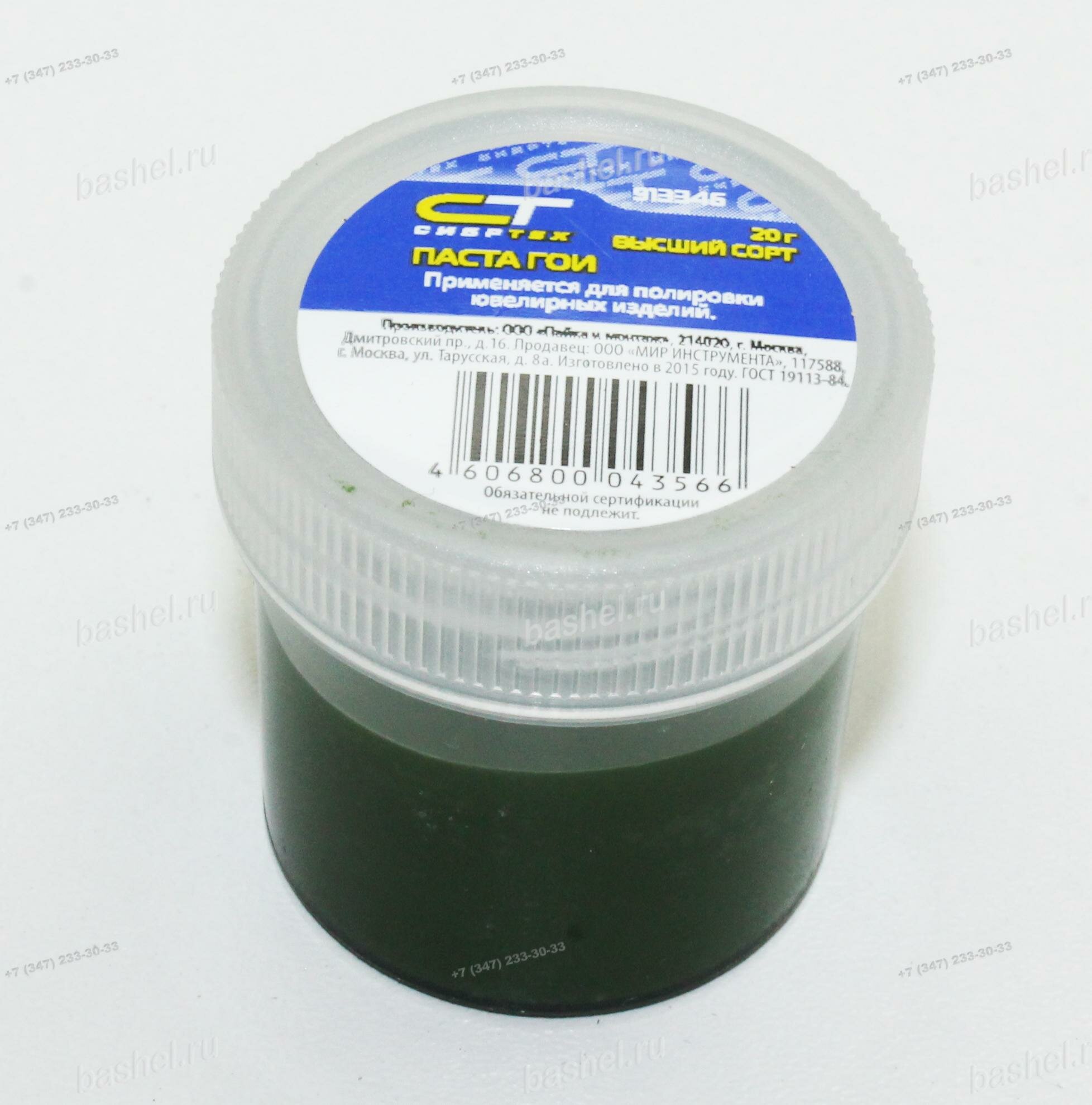 Паста ГОИ, баночка 20 г.