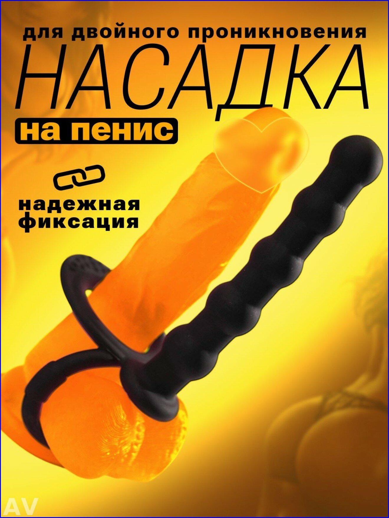 Насадки и удлинители эротические