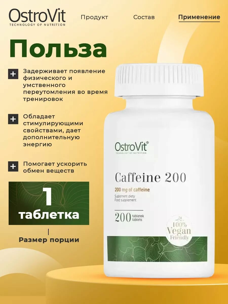 OstroVit Caffeine VEGE 200 мг, Кофеин, 200 таблеток, Изотоник, энергетик для спорта, жиросжигатель для похудения — фото 1