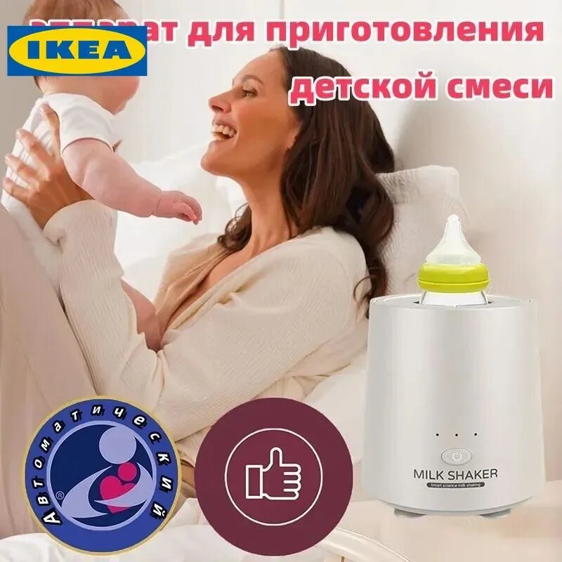 Машинка для приготовления детской смеси