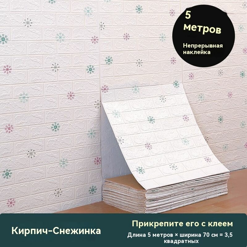 Панели Стеновые Самоклеющиеся . 70cmx5m Интерьерные 3д Плитки Для Кухни И Ванной Декоративные Влагостойкие