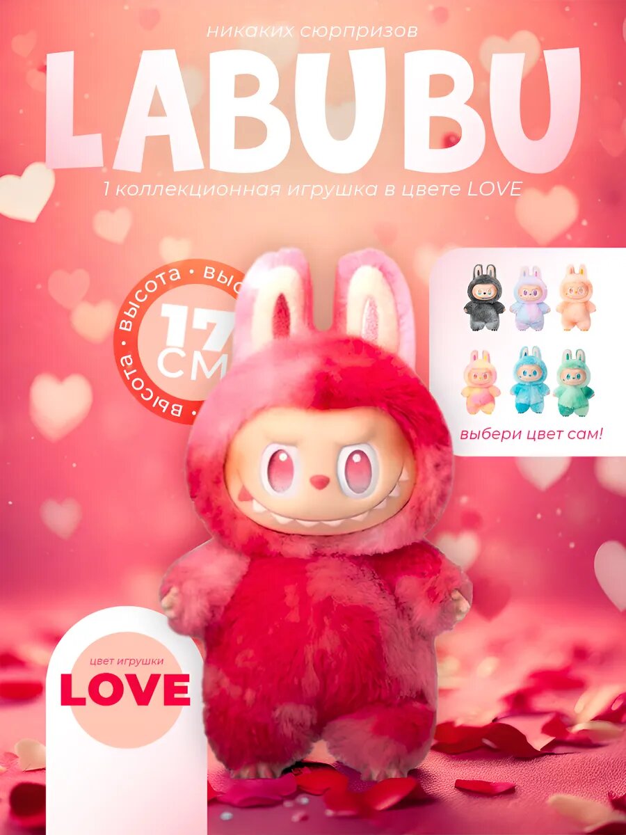 Брелок_Лабубу_игрушка_LABUBU_монстрики_Лабубу_для_ключей_для сумок