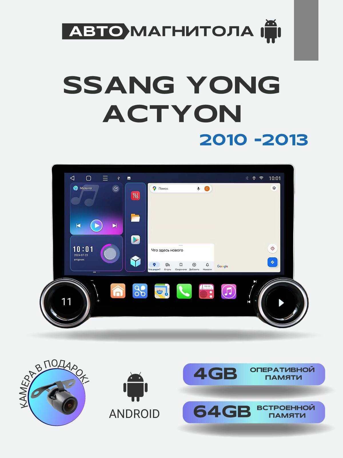 Магнитола для Ssang Yong Actyon 2010-2013, 4/64GB, Санг Енг Актион + Переходная рамка