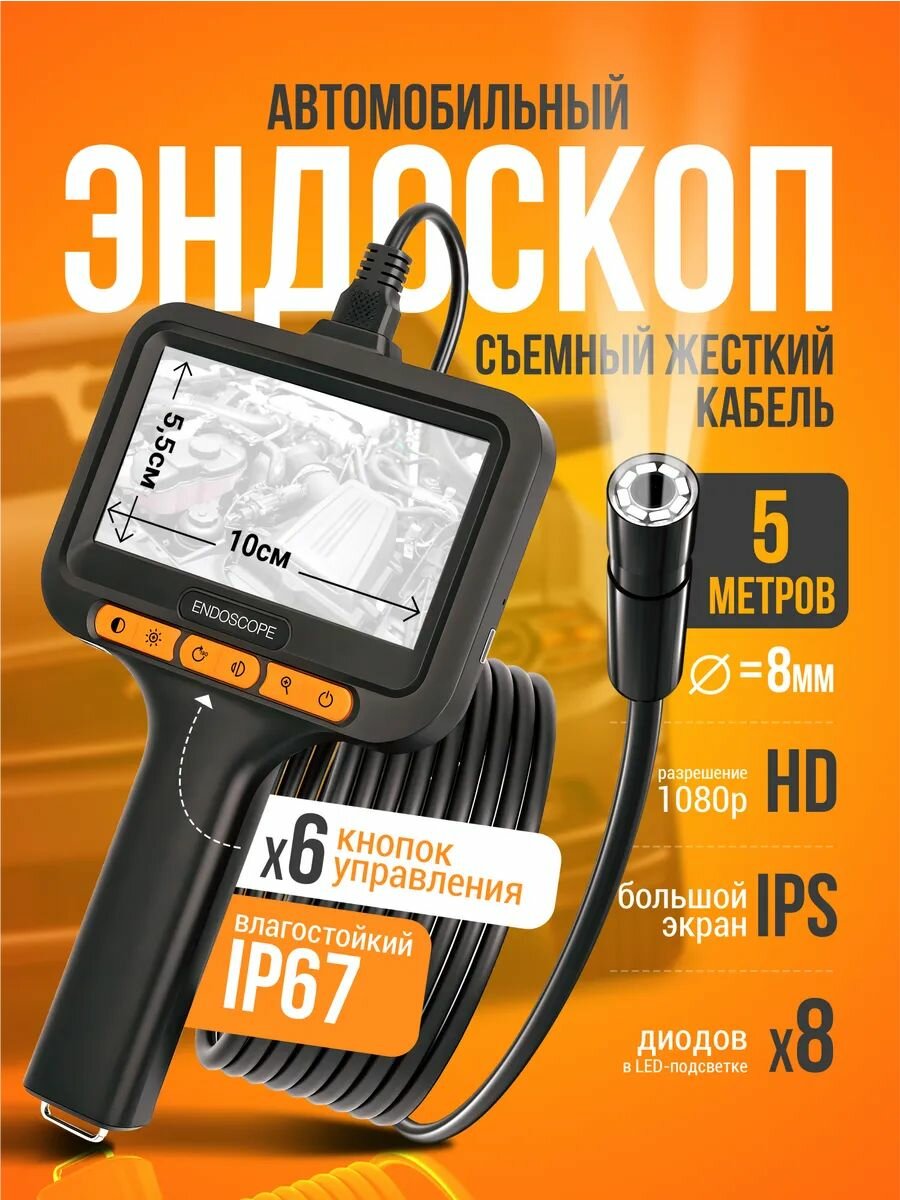 Видеоэндоскоп автомобильный эндоскоп с экраном Подходит для наблюдения в небольших помещениях