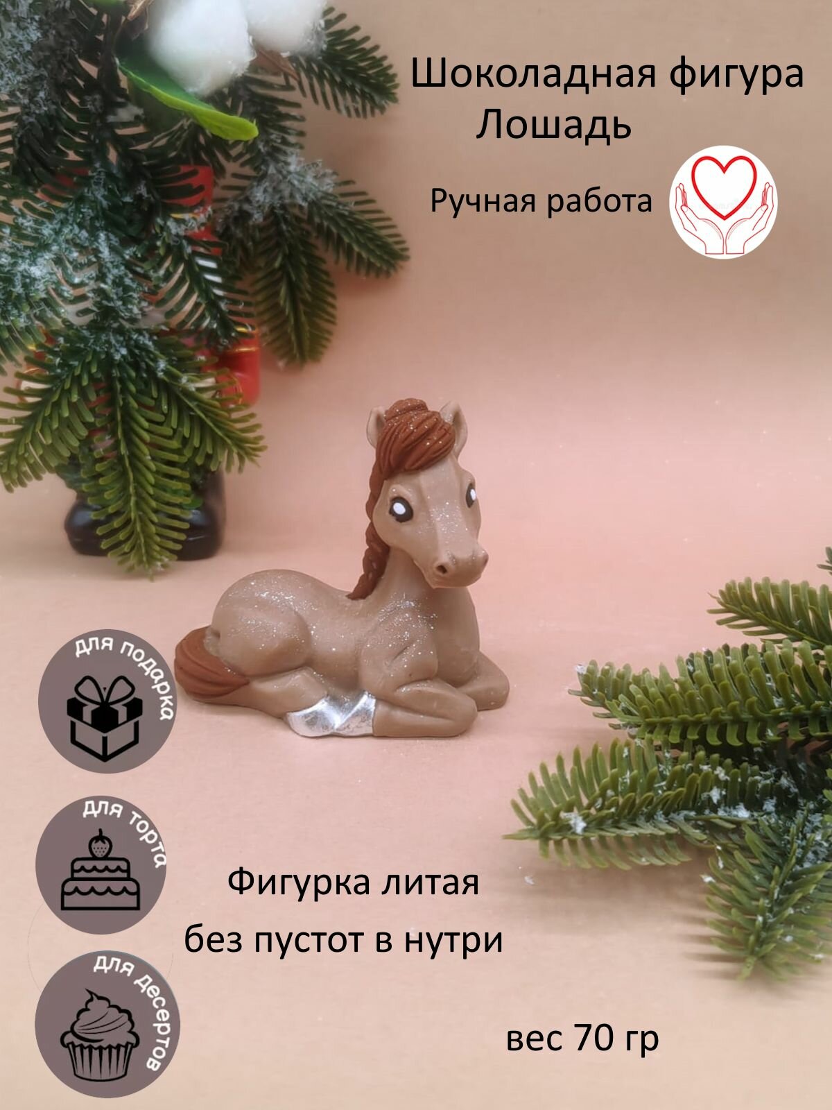 Съедобное украшение для торта. Фигурка Лошадь. Kap&Sweet. Символ года.