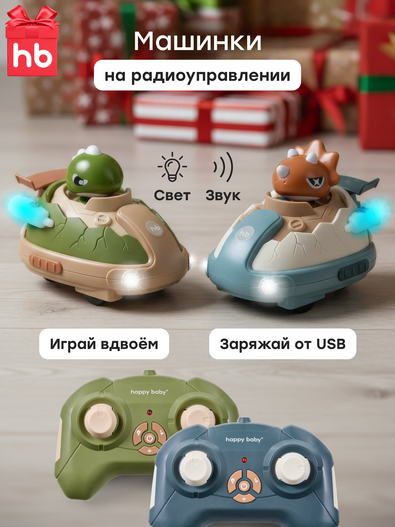 331980, Машинки на пульте управления Happy Baby CRUSH BUMP для девочек и мальчиков, интерактивные игрушки для малышей