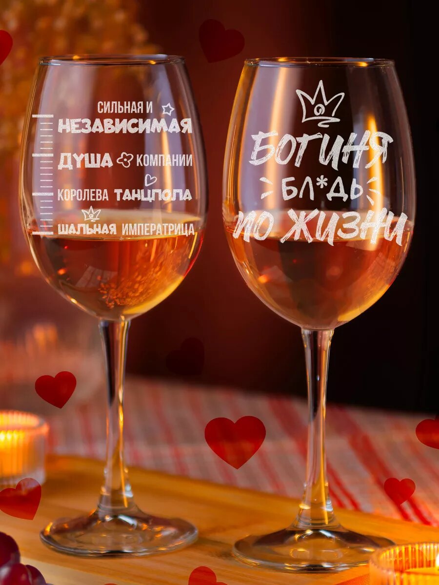 Набор винных бокалов подруге