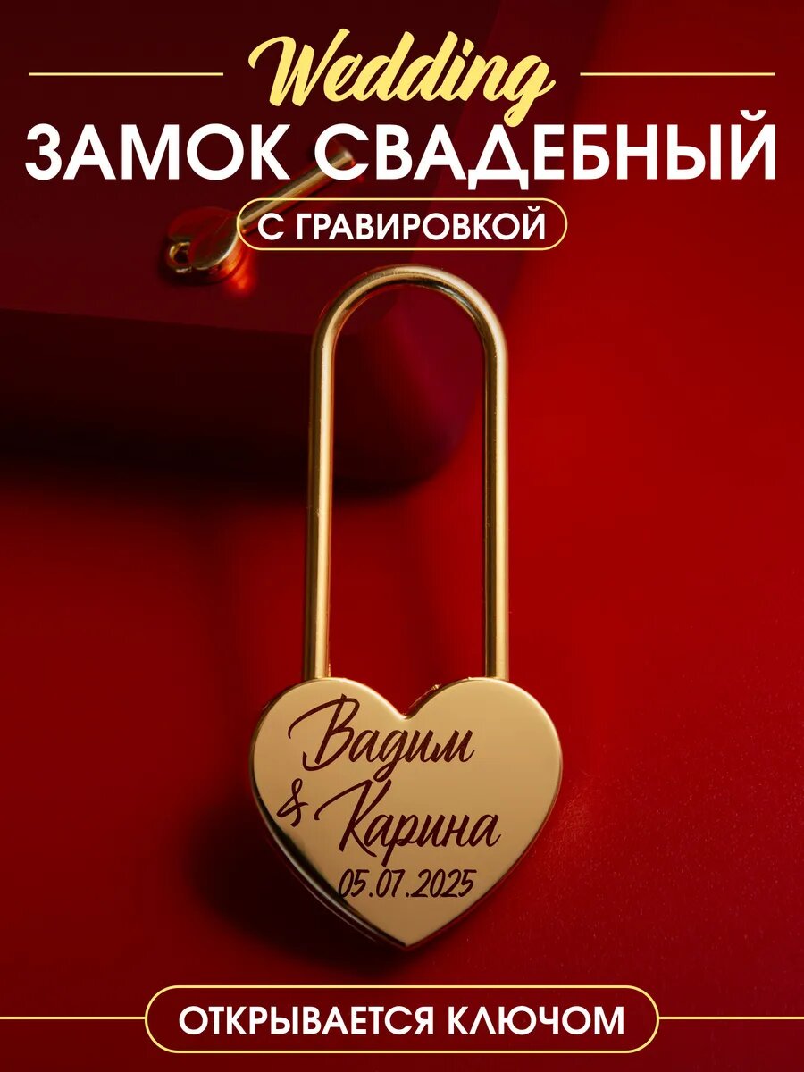 Свадебный замок Вадим Карина