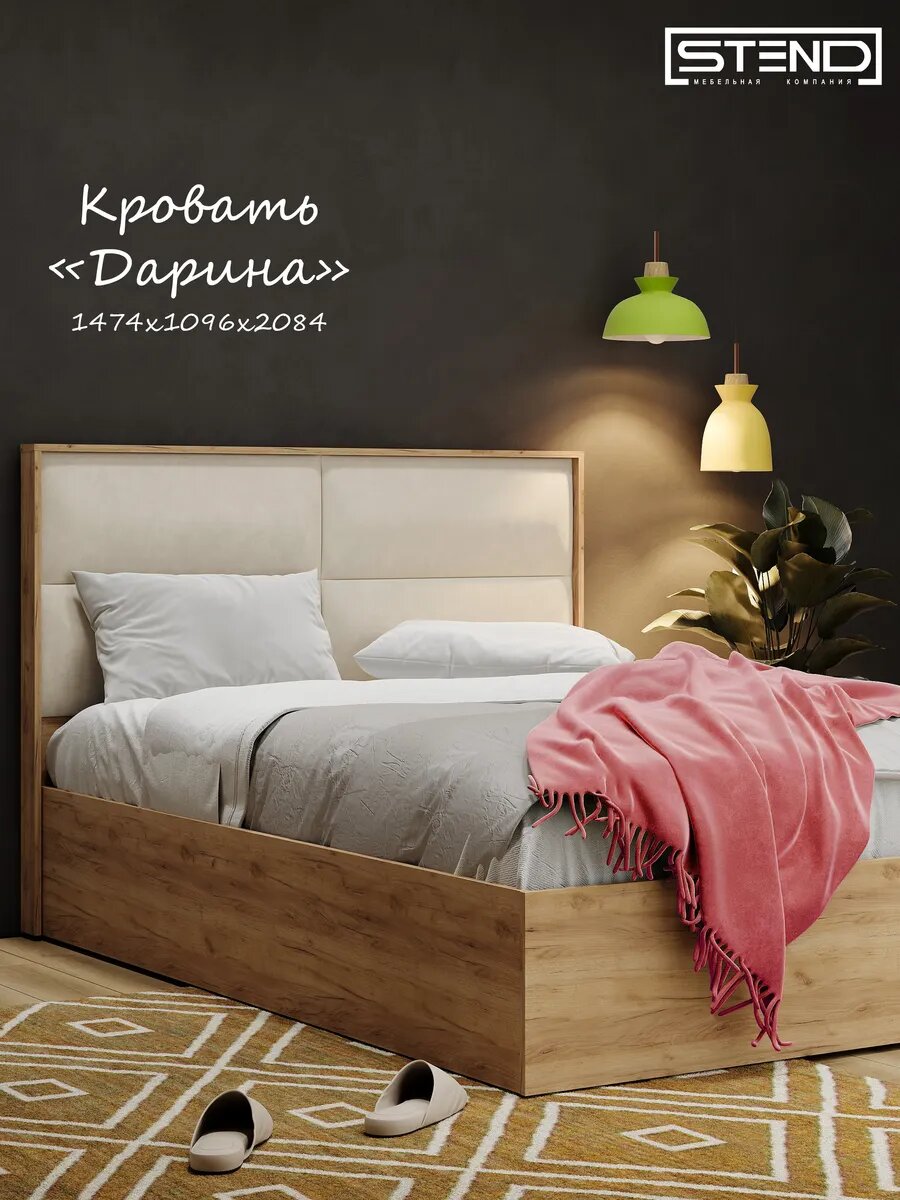 Кровать двухспальная Стендмебель "Дарина", с мягким изголовьем, 1.4x2 м, ортопедическая, бежевая