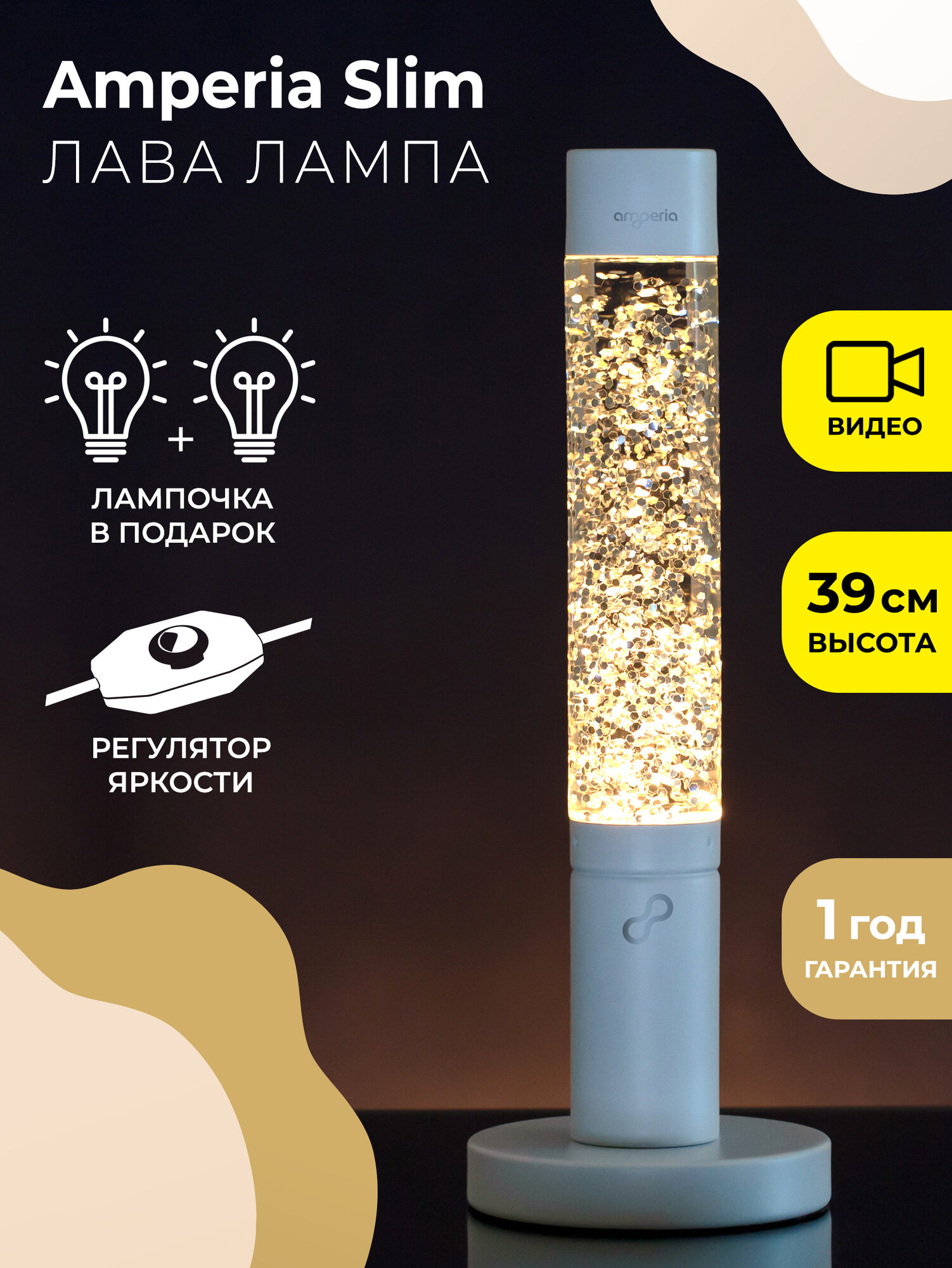 Лава лампа Amperia Slim White Сияние (глиттер) (39 см)