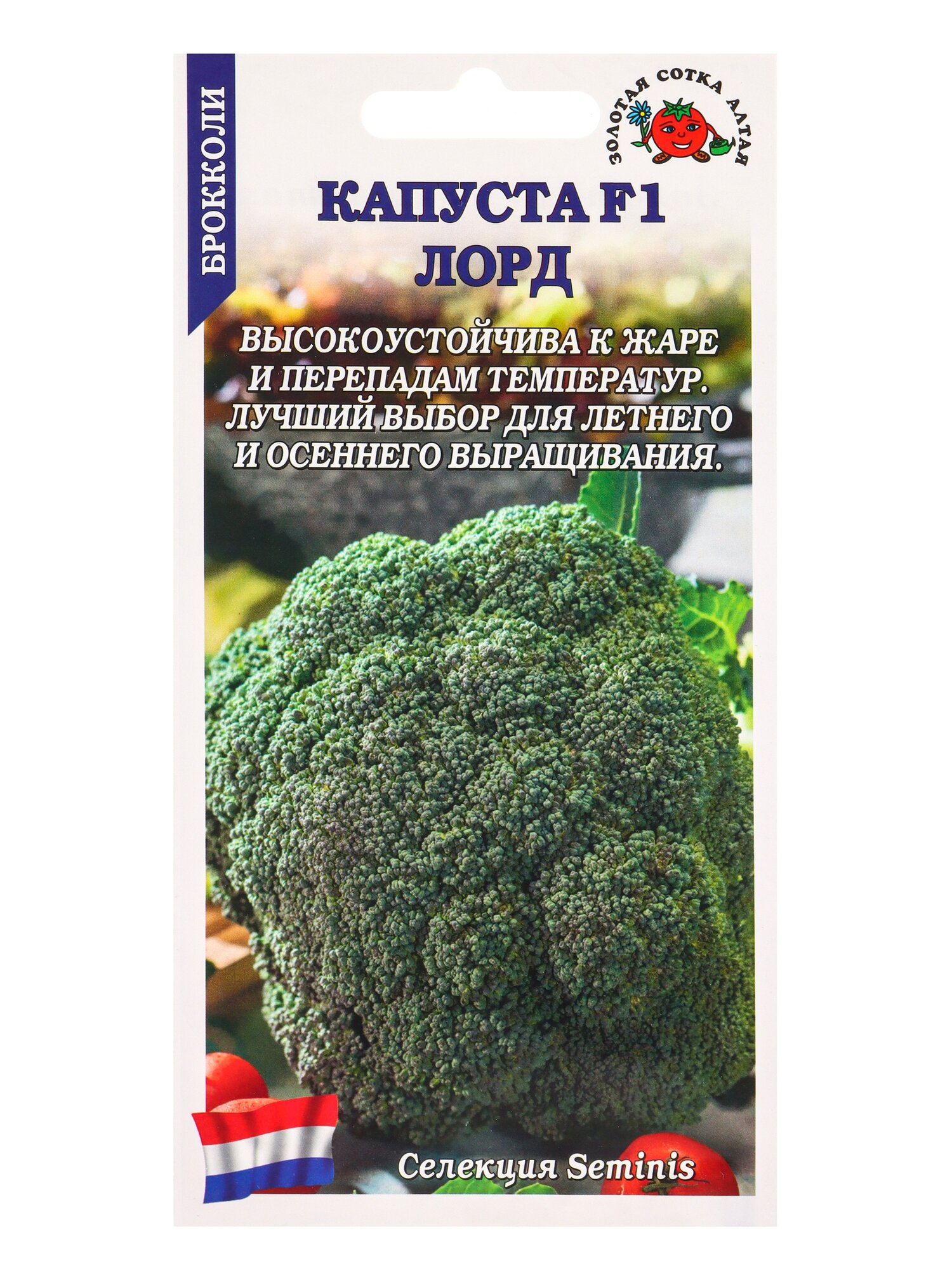 Семена Капуста брокколи «Лорд», F1, 8 шт, плотная, «Золотая Сотка Алтая» селекция Semenis