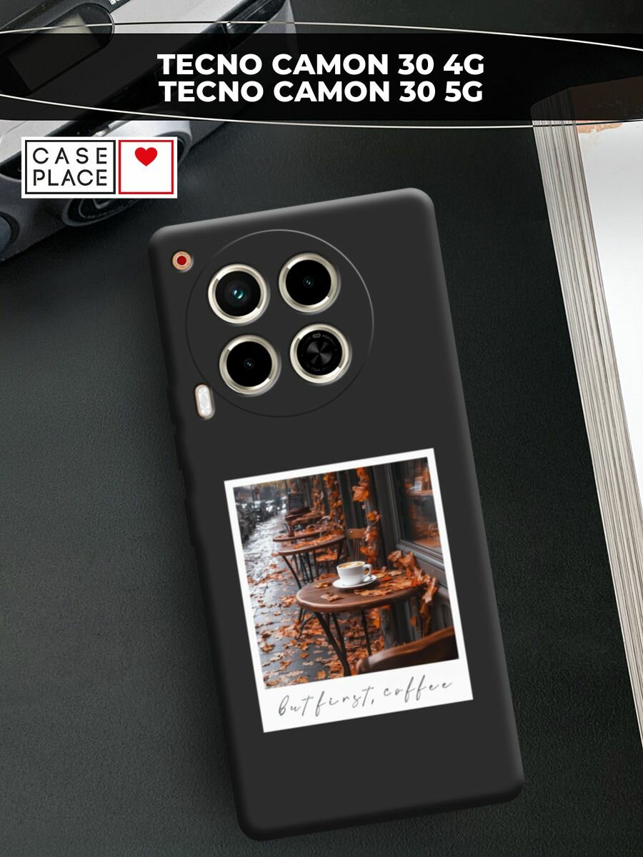 Чехол на Tecno Camon 30 4G/Tecno Camon 30 5G / Текно Камон 30 4G/Текно Камон 30 5G с принтом Осень и кофе 2