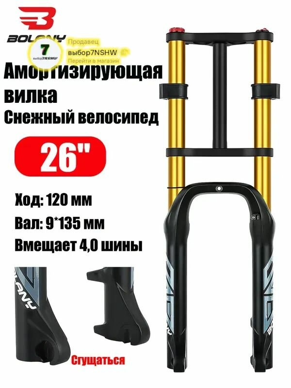 Передняя вилка электрического велосипеда BOLANY 20/26 дюймов, плечевая снежная толстая шина 4.0, утолщенный ход ножки вилки 120 мм