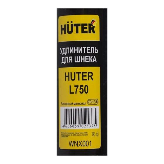 Удлинитель для шнека L750, HUTER 70/13/8 (1 шт.)