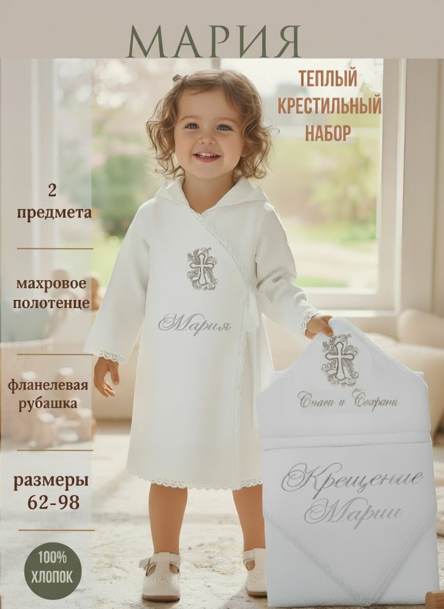 Полотенце для рук крестильное