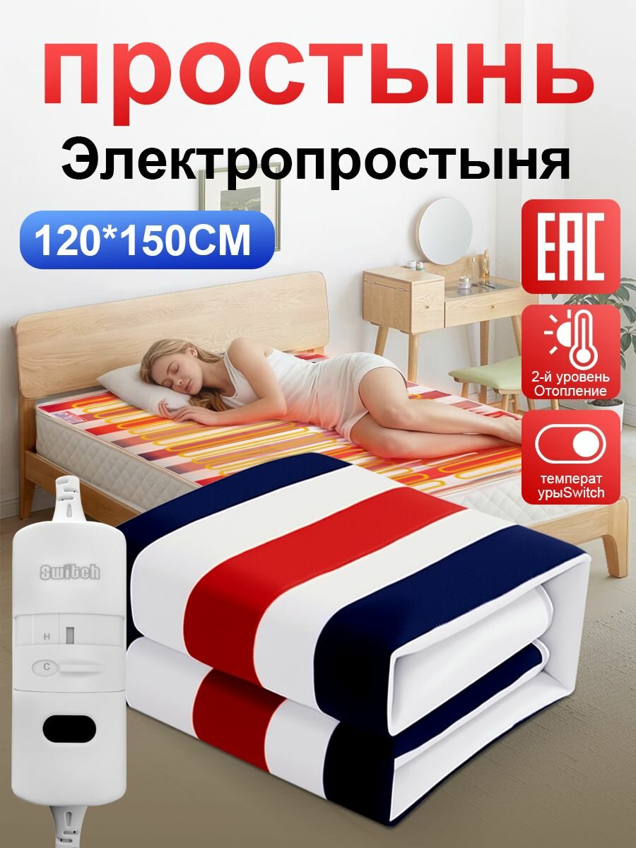Электропростынь двуспальная 150х120 см электрическая простынь с подогревом, обогреватель инфракрасный с карбоновым волокном