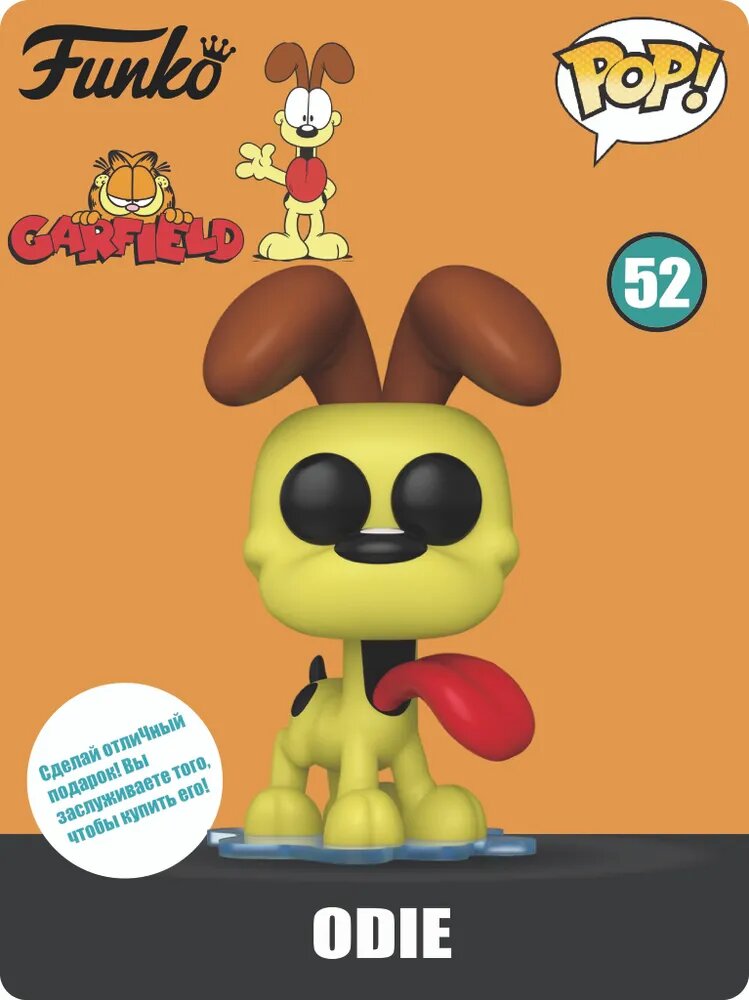 Фигурка Funko POP! Comic: Garfield Odie#52