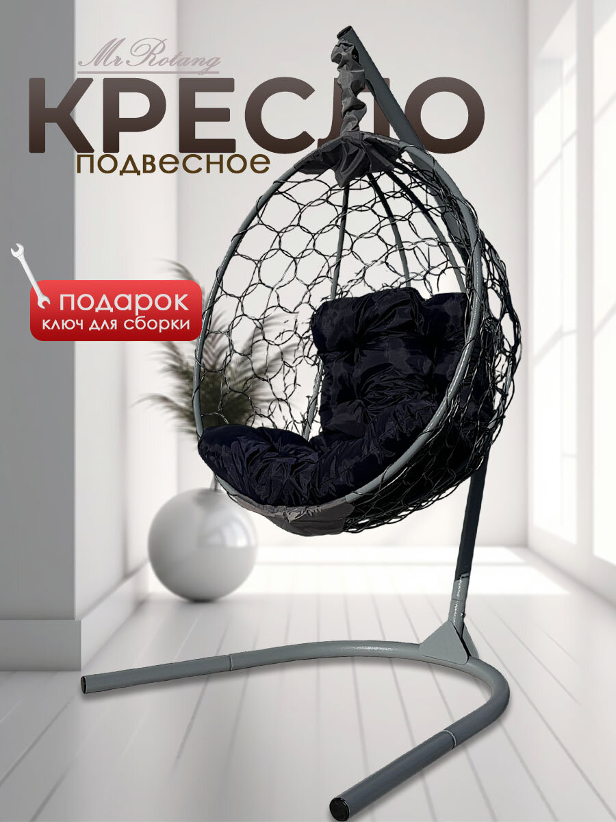 Подвесное кресло, кресло кокон