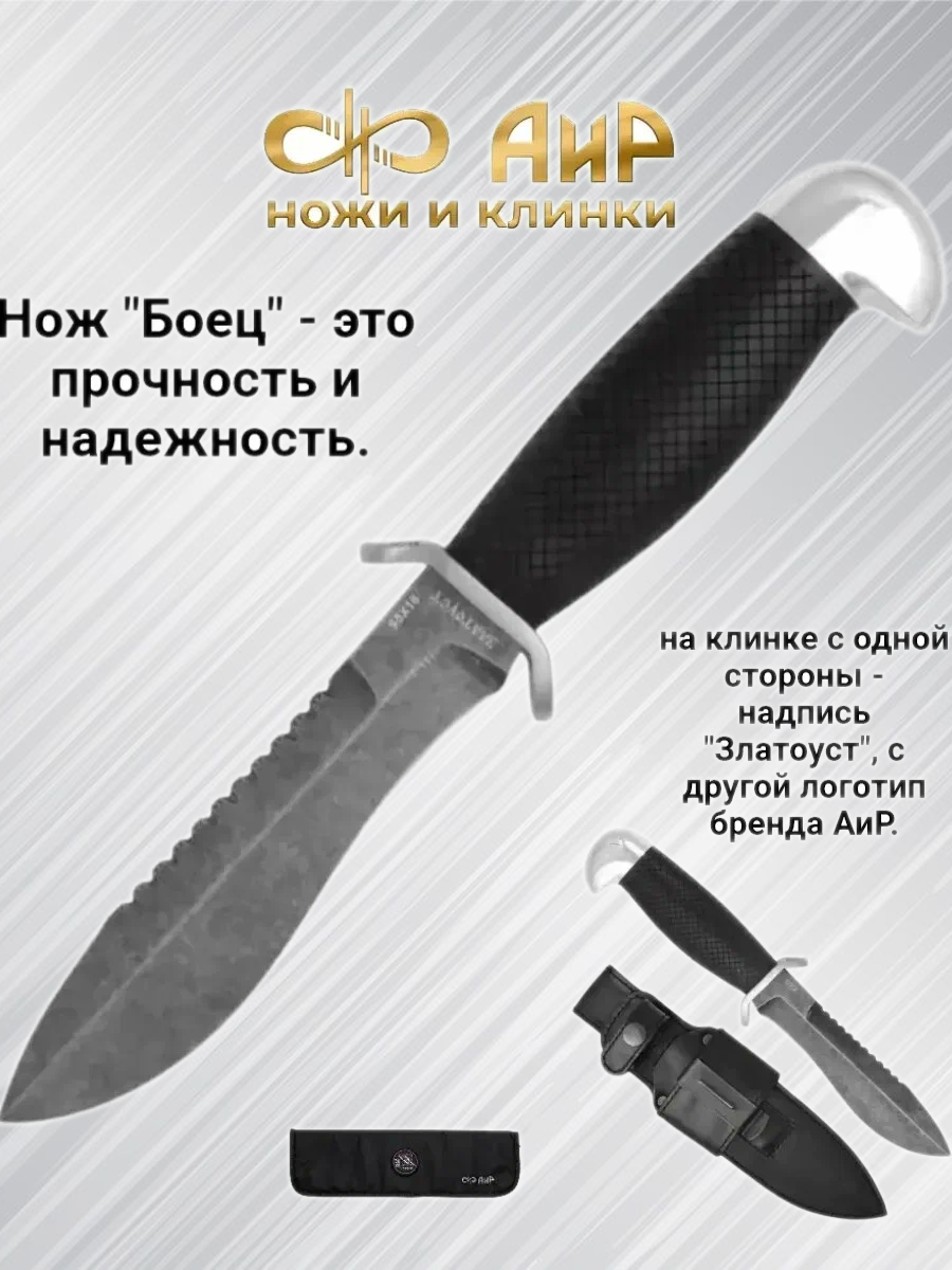Туристический нож Боец АиР, фиксированный, black граб, клинок 149 мм