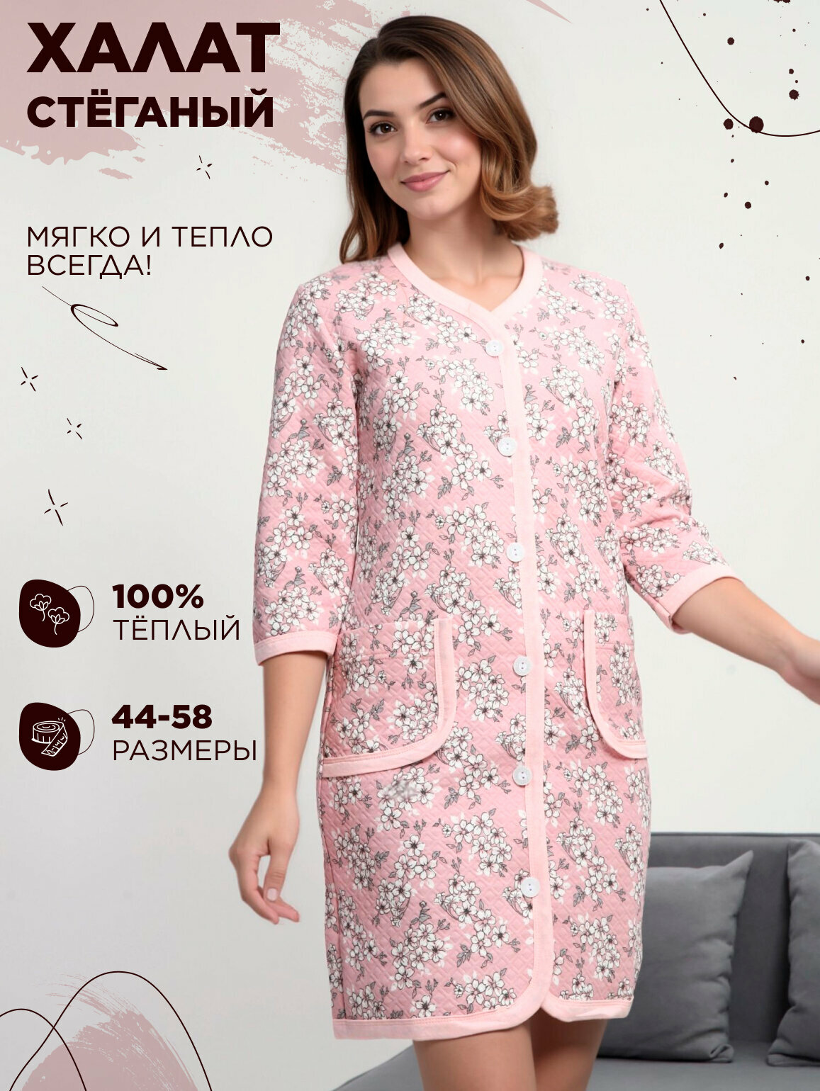 Халат Теплый для дома на зиму