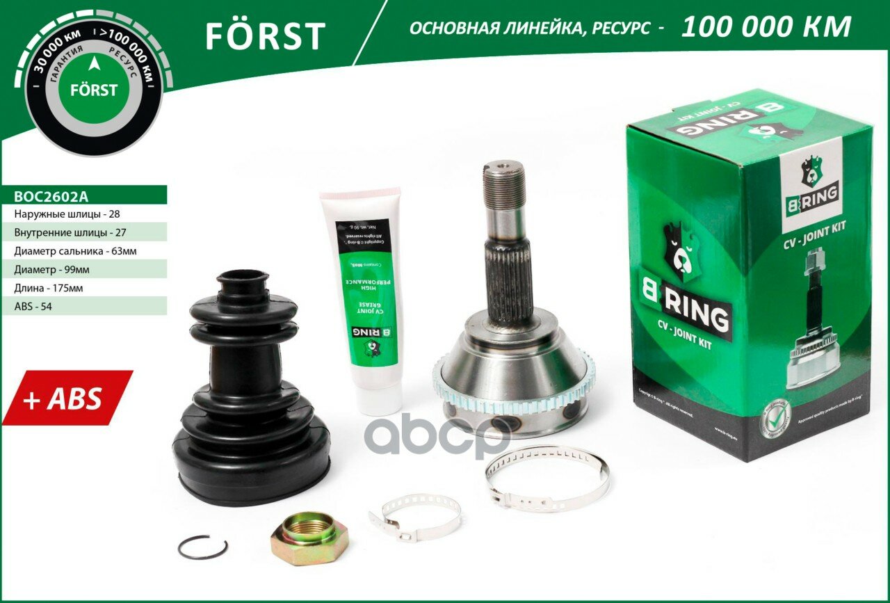 Шрус B-RING арт. BOC2602A