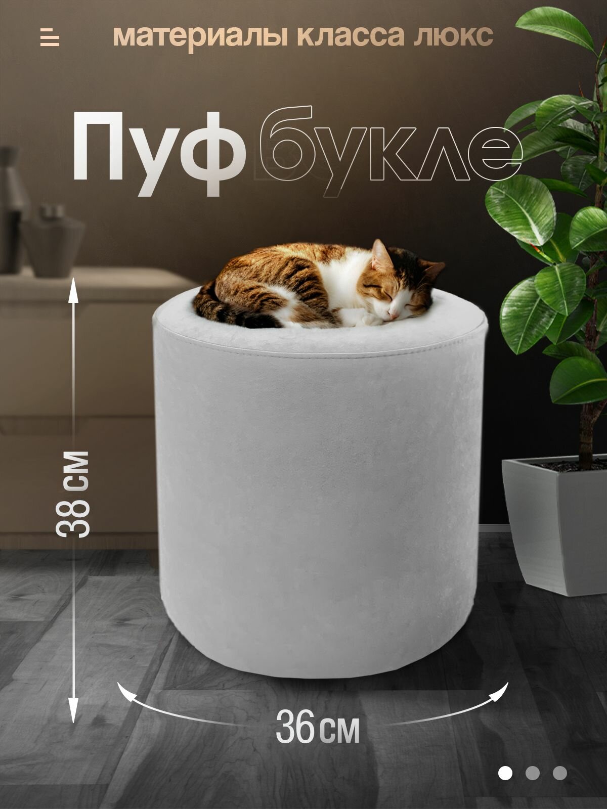 Пуф велюровый для прихожей, без ножек