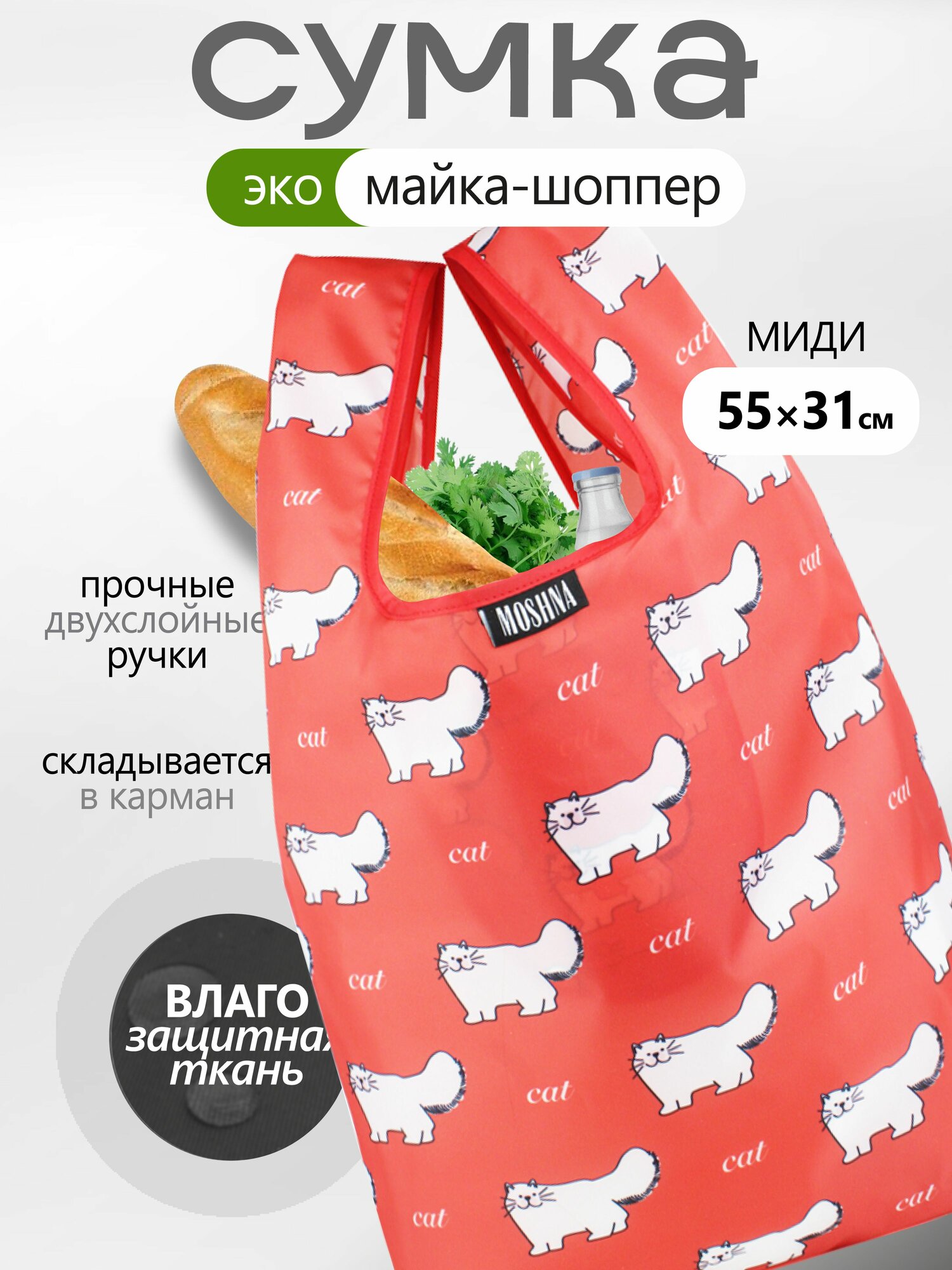 Сумка шоппер