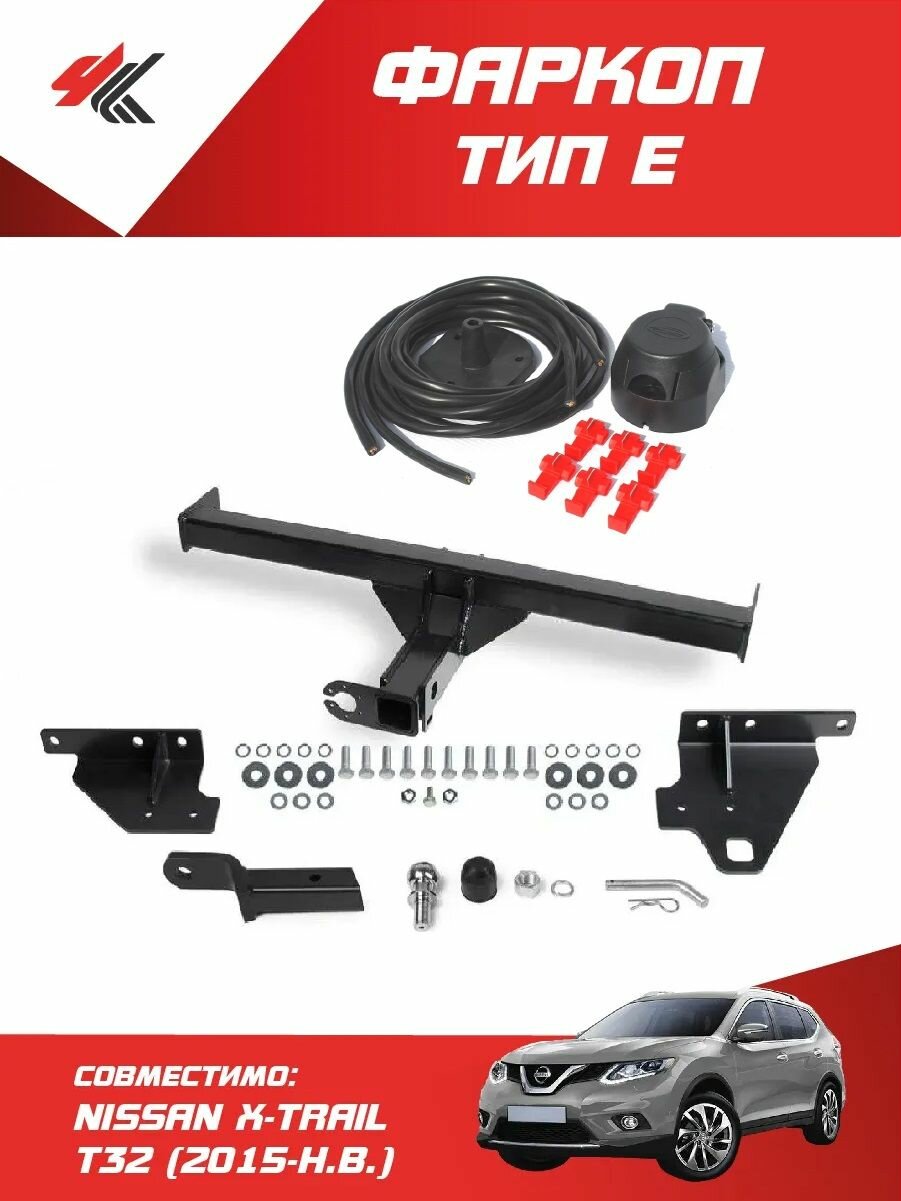 Фаркоп (тип "E") для ниссан х-трейл T32 (2015-2022) "Berg" + электрика "Энви"