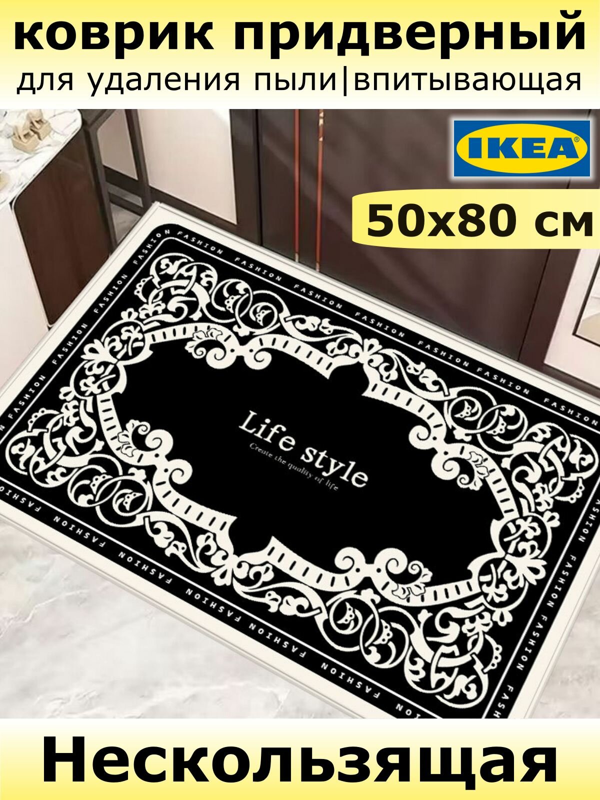 Коврик икеа "B-50", нескользящий, впитывающий, геометрический дизайн, 50 см x 80 см