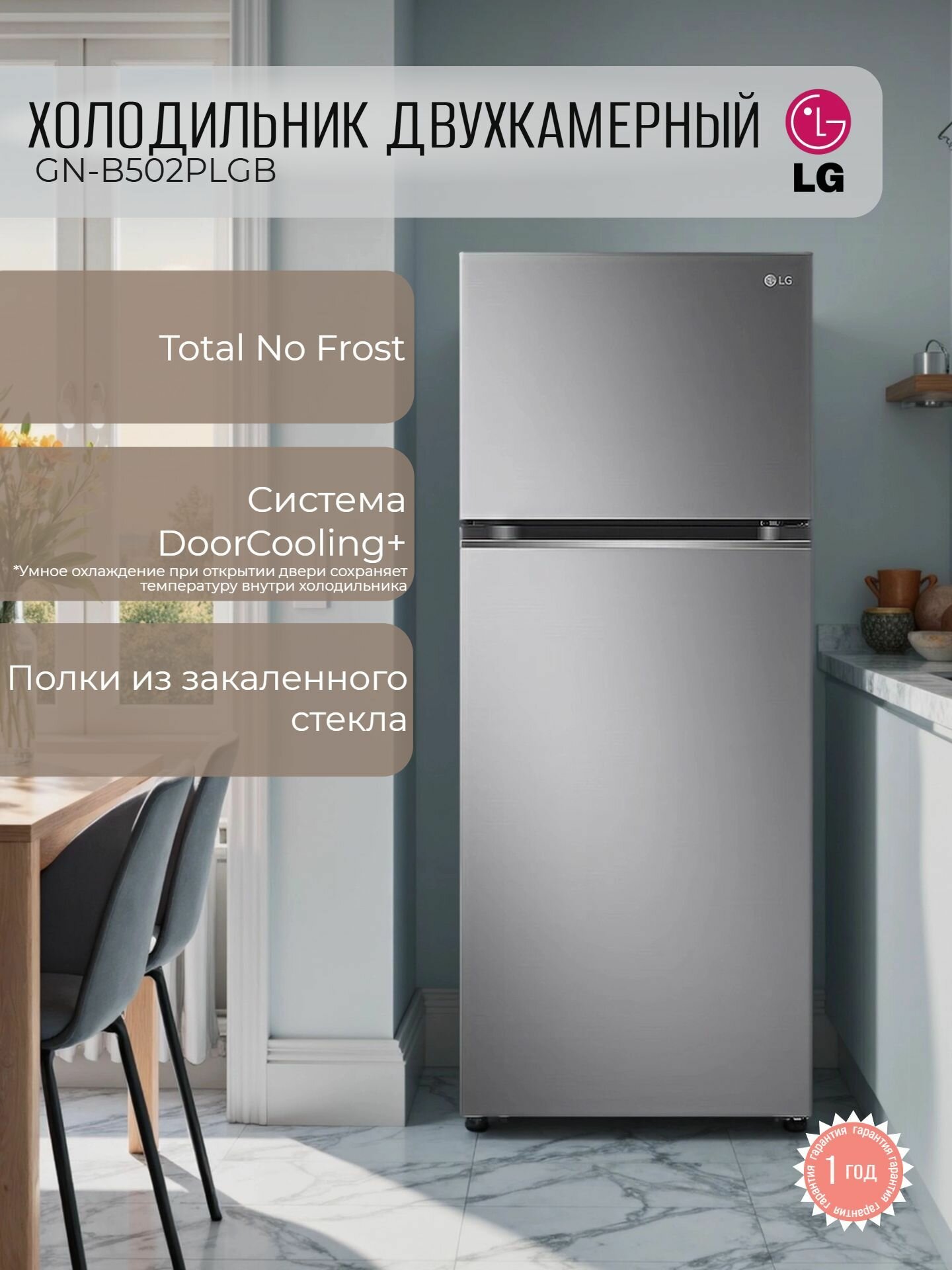 Холодильник LG GN-B502PLGB 395 л Door Cooling+ Multi-Air Flow Инверторный компрессор Платиново-серебристый