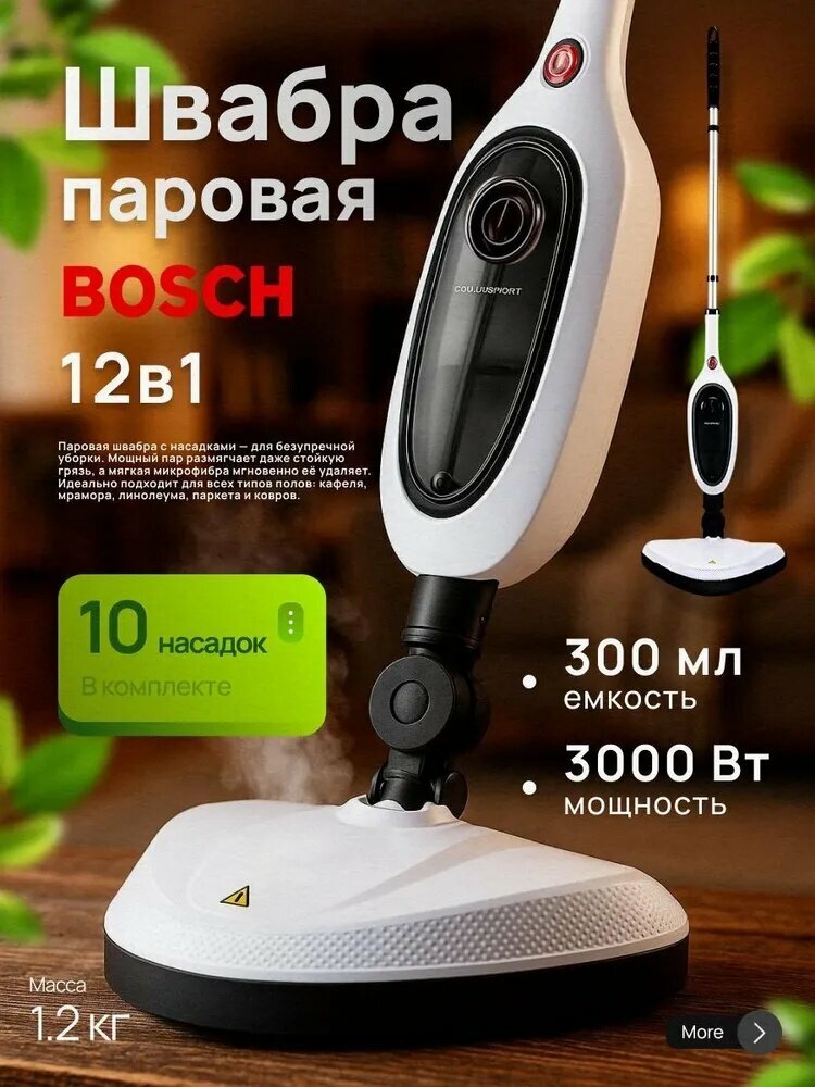 Пароочиститель Паровая швабра с насадками 12в1 1300 Вт//электрошвабра для уборки, для мытья полов 3000 Вт, насадки - 10 шт