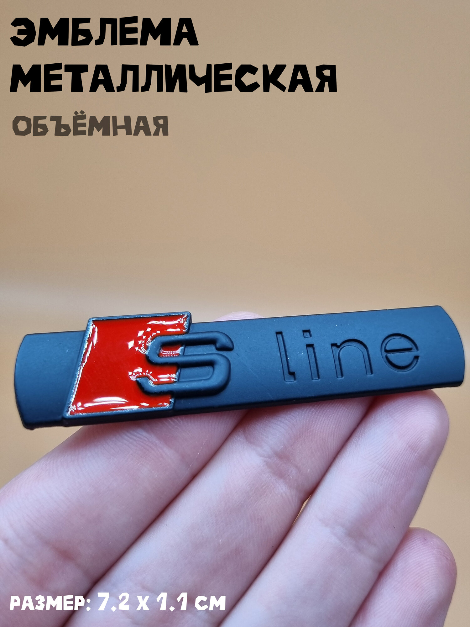 Эмблема Audi S Line металлическая 7.2 х 1.1 см черная матовая (шильдик)