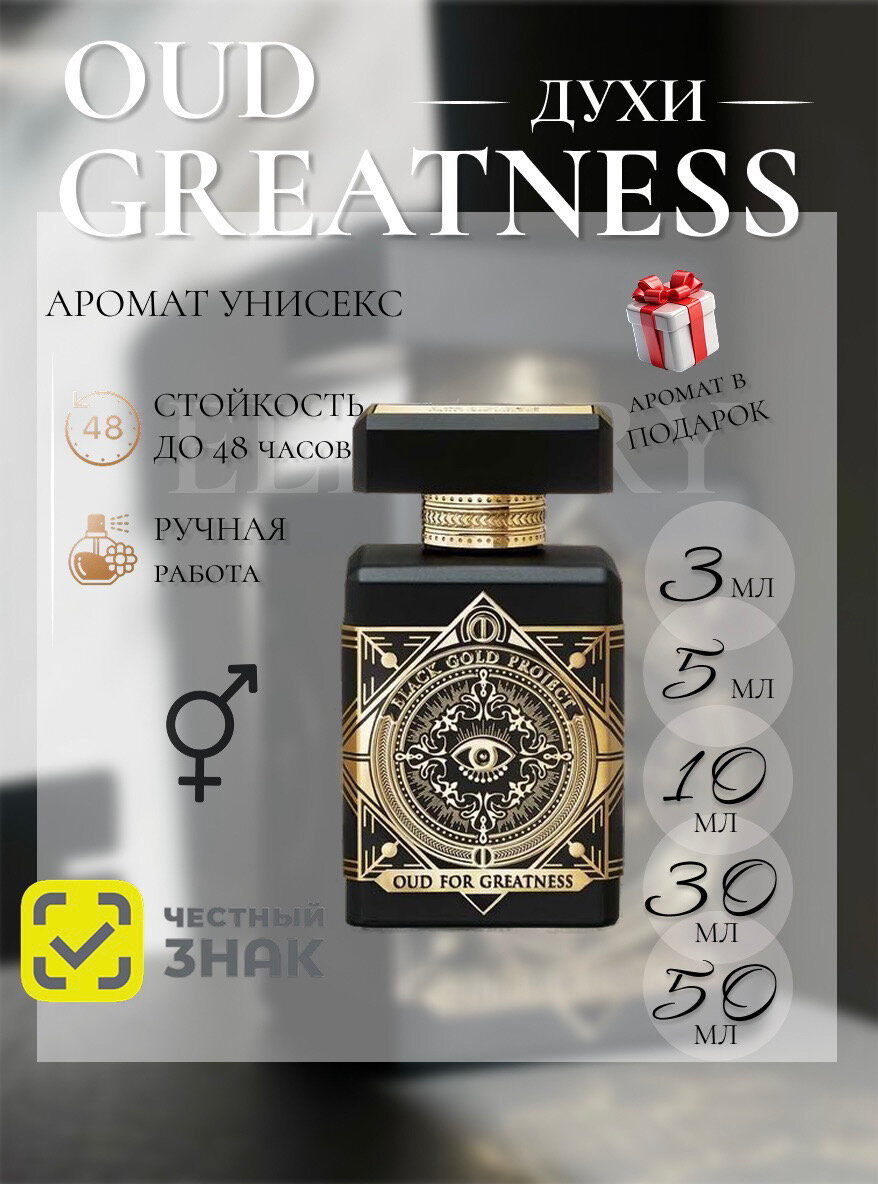Уд фо гритнес духи / Oud for Greatness духи 10 мл