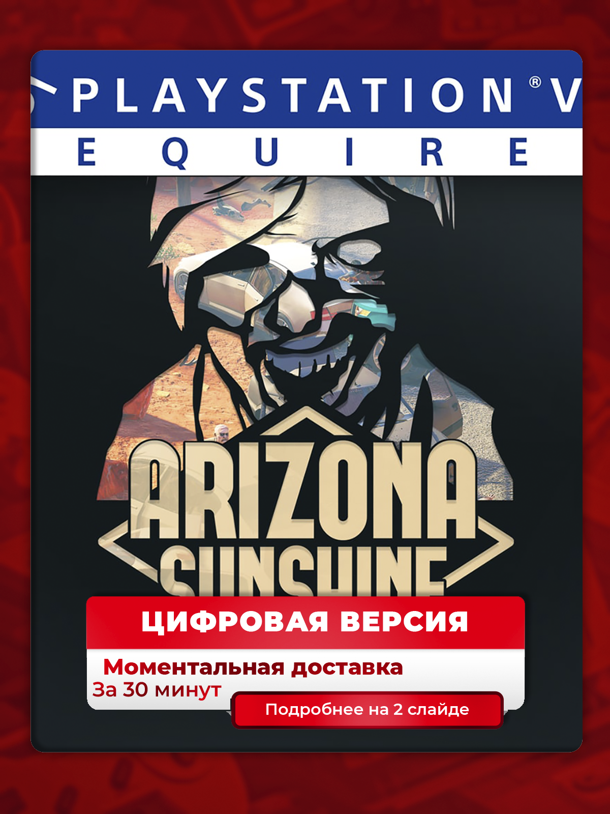 Arizona Sunshine - Deluxe Edition на PS4 и PS5, лучшая цена на рынке