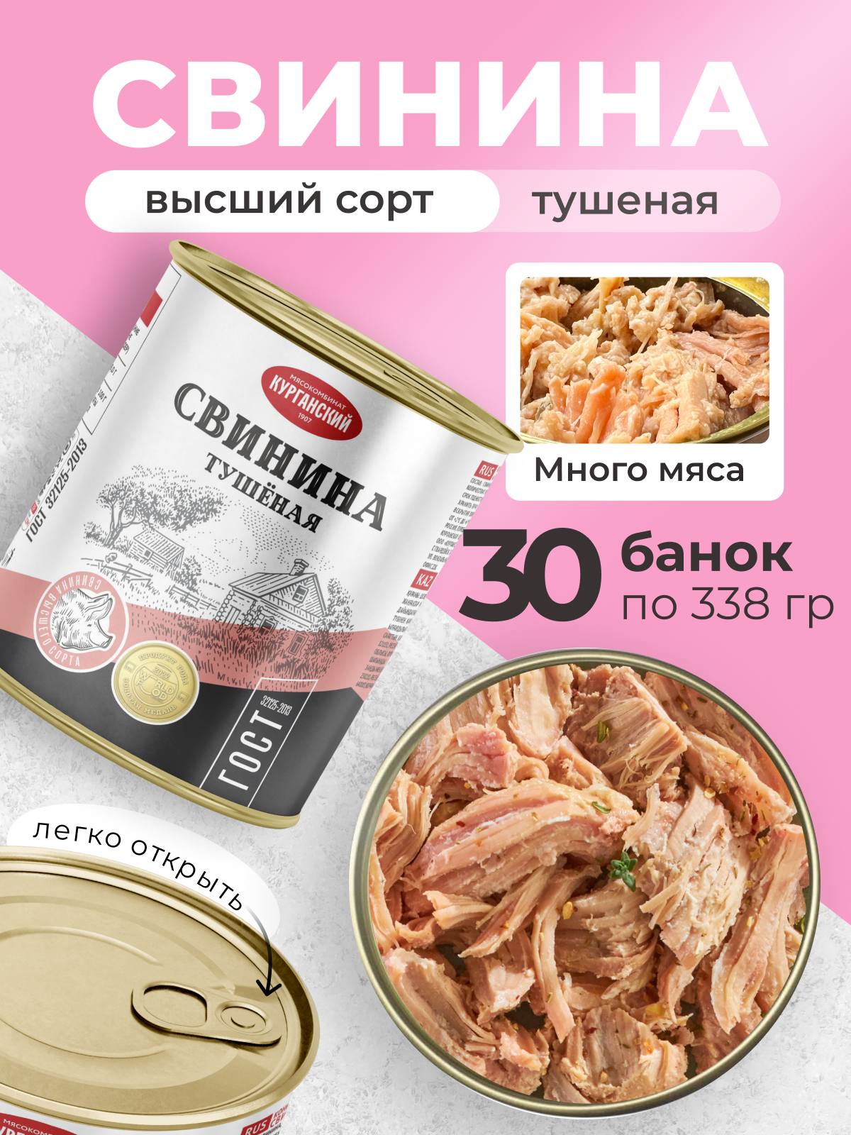 Консервы Свинина тушеная ГОСТ в/с 338 гр. Стандарт - 30 штук