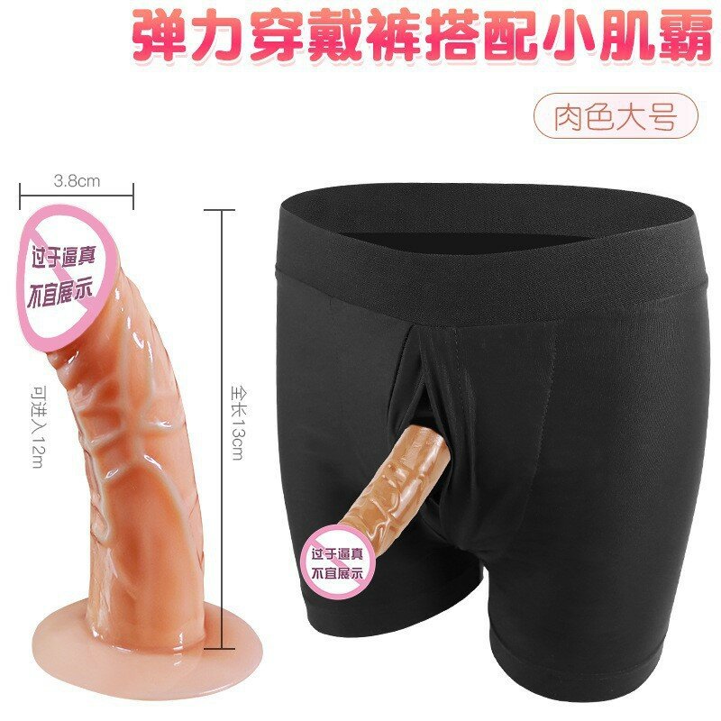 Носимое пенис, женские трусики для самоудовлетворения, невидимое носимое нижнее белье, кляп, мастурбатор, секс-игрушка для взрослых